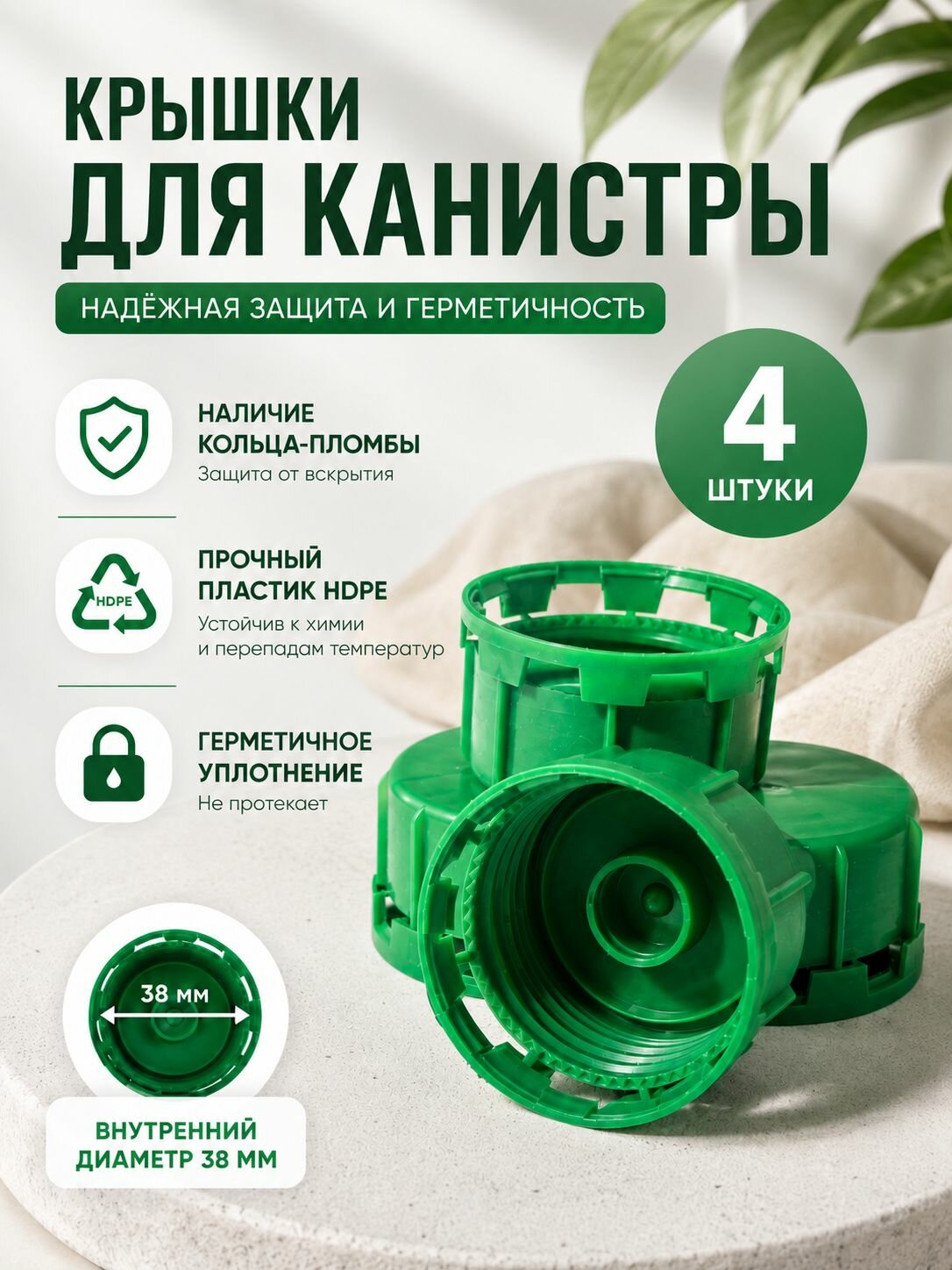 Крышка для канистры пластиковой, зеленая, 4 шт.