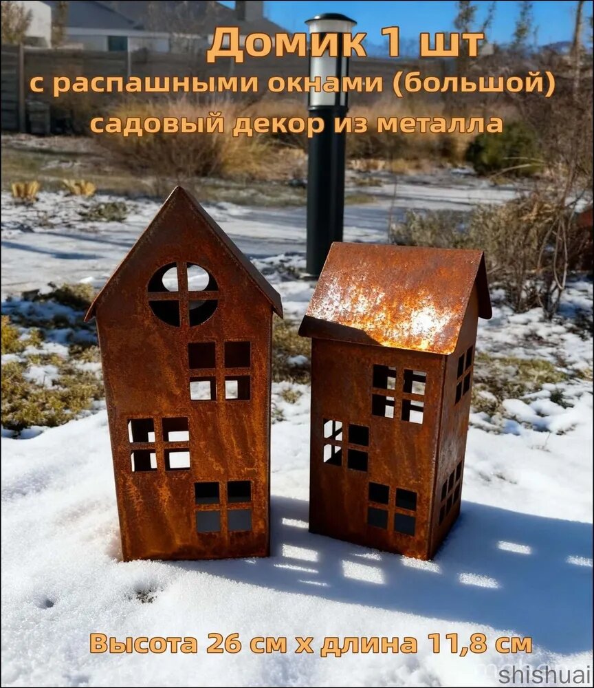 Фигурка садовая, Домик 1 шт с распашными окнами (большой), садовый декор из металла, Высота 26 см