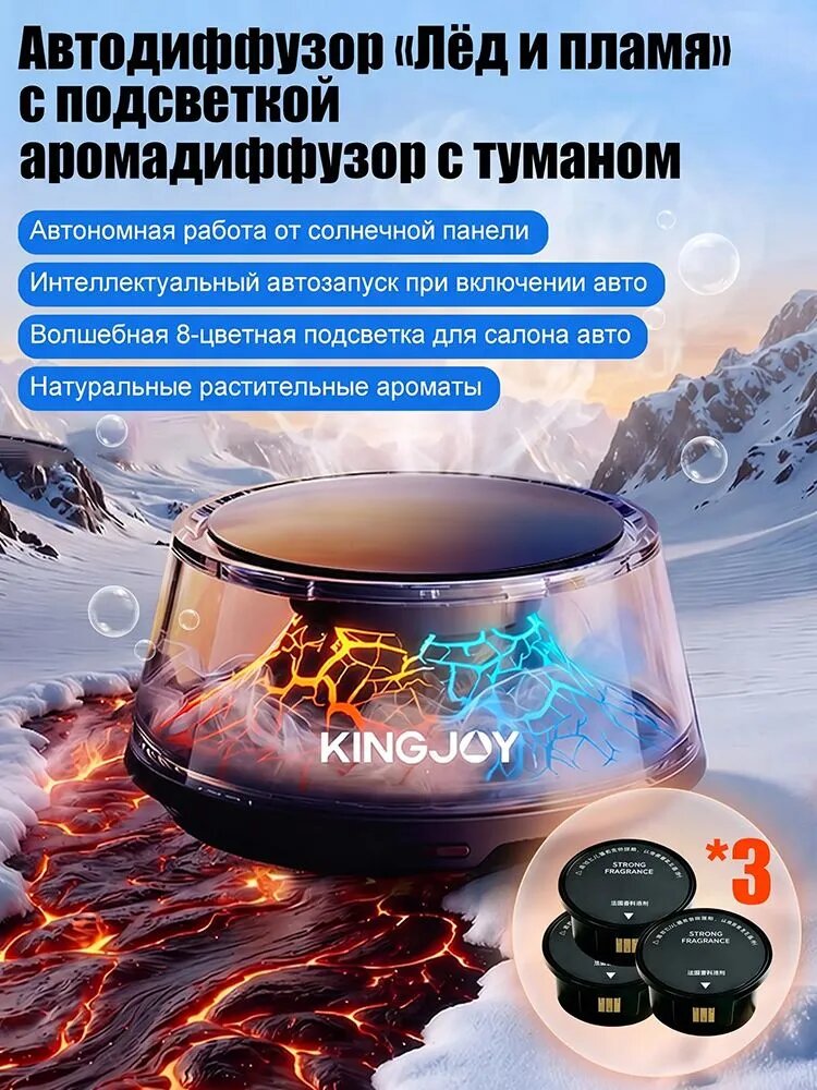 KINGJOY Ароматизатор автомобильный с подсветкой и туманом, вулканы, 3 сменных картриджа