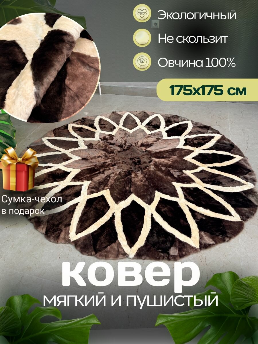 Ковер шкура натуральная овчина меховой