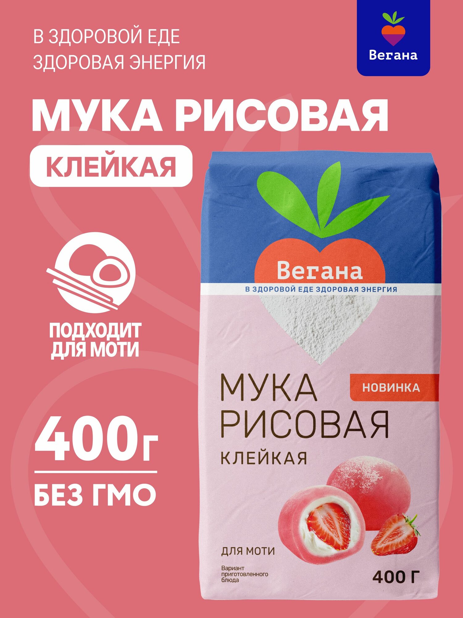 Клейкая мука рисовая для моти Вегана 400 г