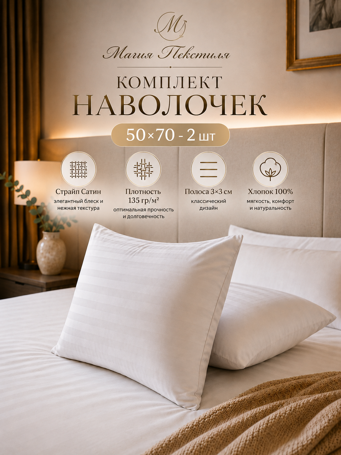 Комплект наволочек 50х70 страйп сатин полоса 3см