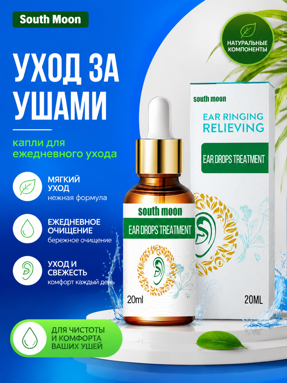 Раствор для ухода за ушами, ушные капли, нежный питательный и бережный ежедневный очищающий раствор для ухода за ушами