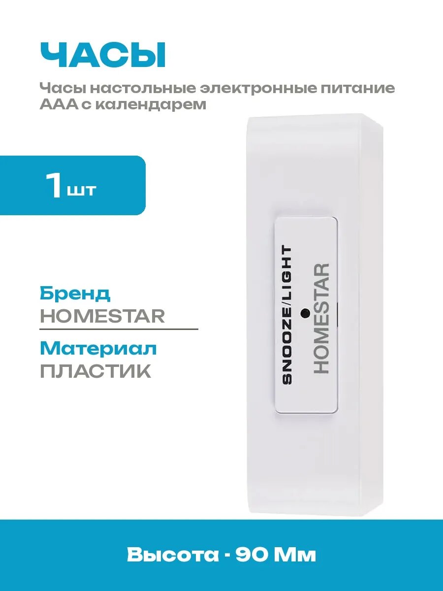 Часы настольные электронные с подсветкой и календарем белые