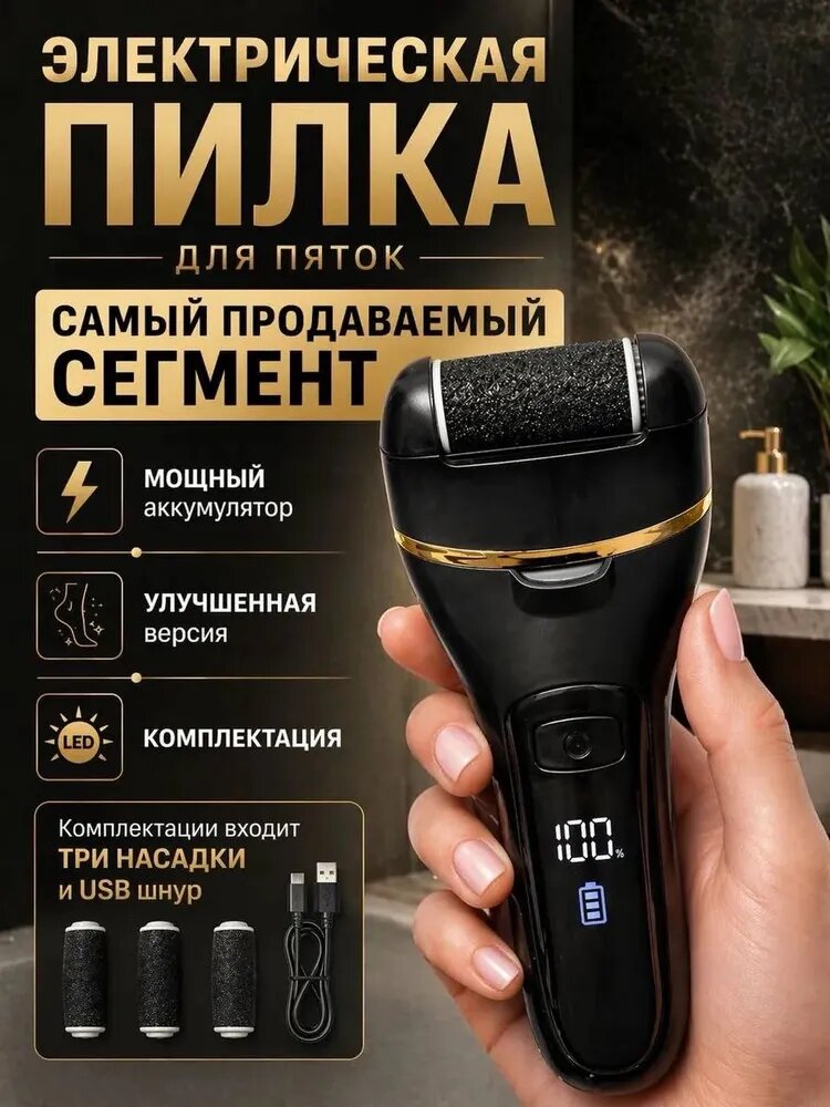 Электрическая пилка для пяток