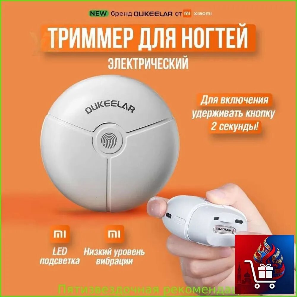 Электрические маникюрные ножницы Mijia OUKEELAR универсальный триммер для ухода за ногтями и руками