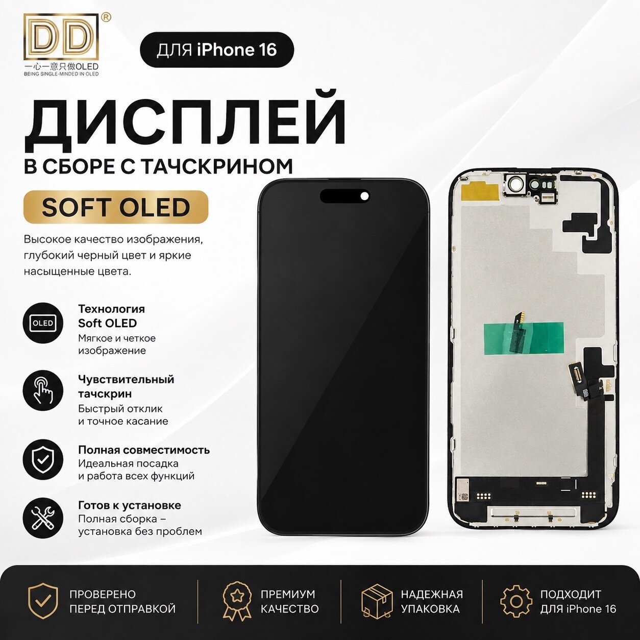 Дисплей для iPhone 16 в сборе с тачскрином (Soft OLED) с насыщенными цветами и высокой контрастностью.