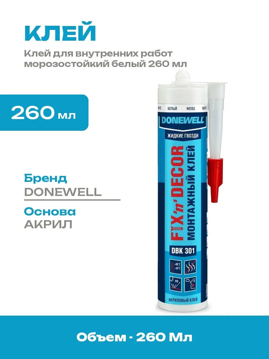 Клей для декора на акриловой основе белый морозостойкий