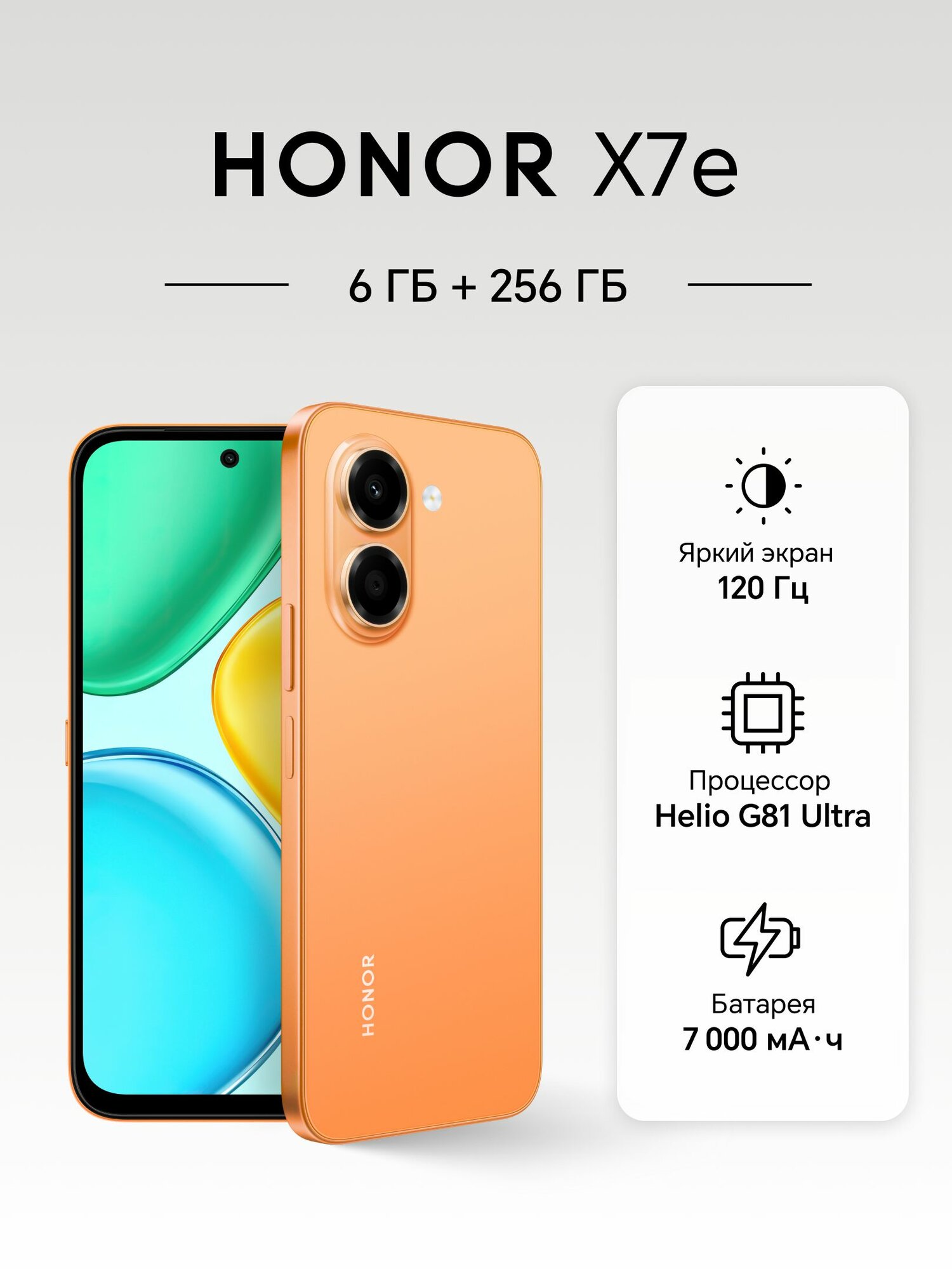 Смартфон Honor X7e 6/256Gb, оранжевый / Orange / Ростест / /