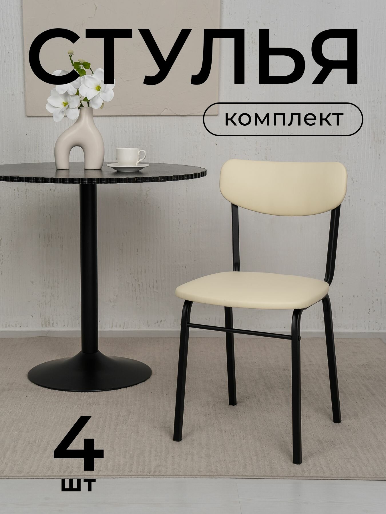 Стулья 4 шт металлические экокожа