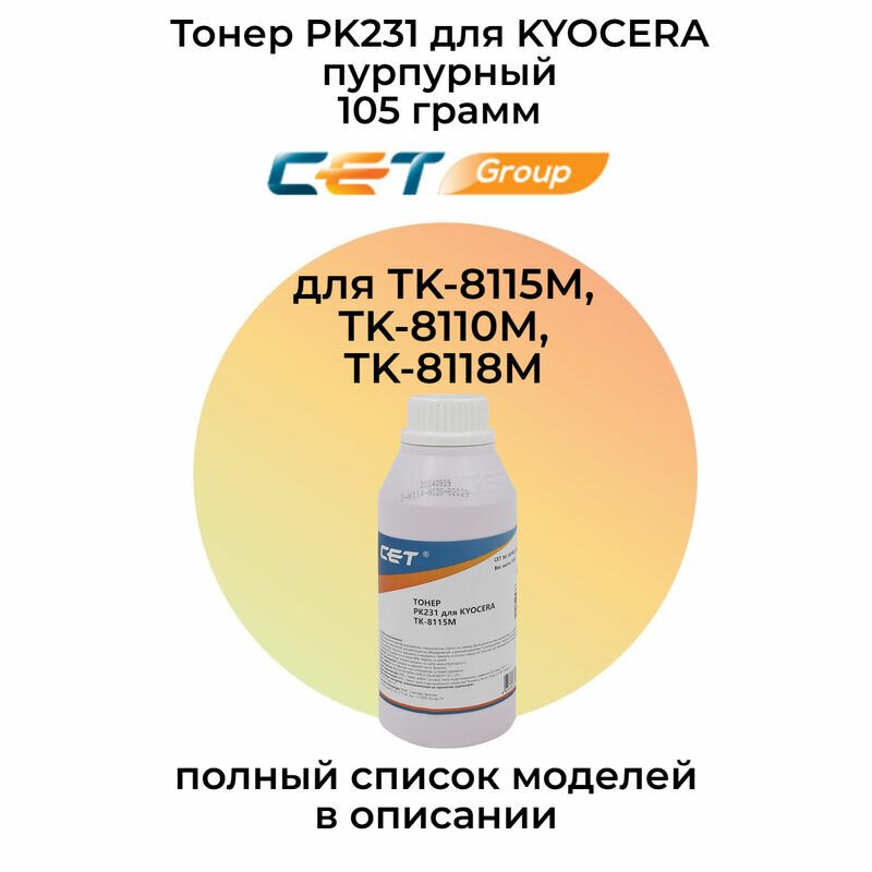 Тонер PK231 для KYOCERA Ecosys M8124cidn, M8130cidn для TK-8115M (CET) 105 г пурпурный