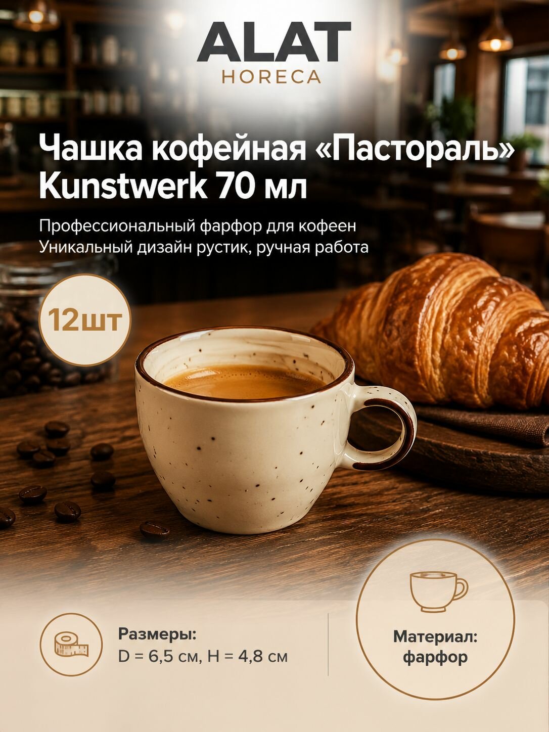 Чашка Kunstwerk "Пастораль", для кофе, фарфор, 70мл, 12 штук