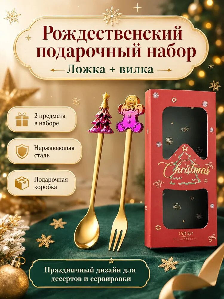 Набор столовых приборов 2 предм. золотой
