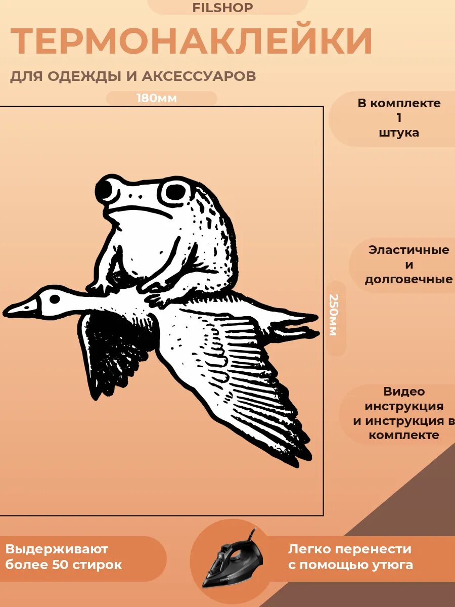 Термонаклейки на одежду