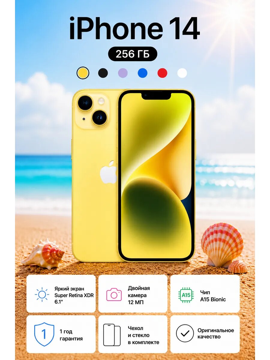 Смартфон Apple iPhone 14 OLED, камера 12/10 Мп, память 6/256 Гб, NFC, цвет жёлтый