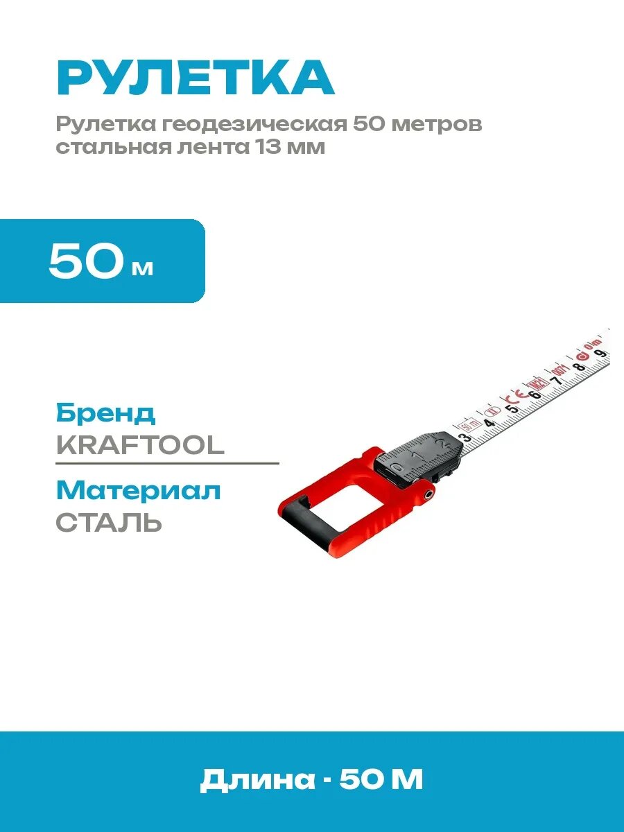 Рулетка строительная 50 м стальная лента 13 мм для замера