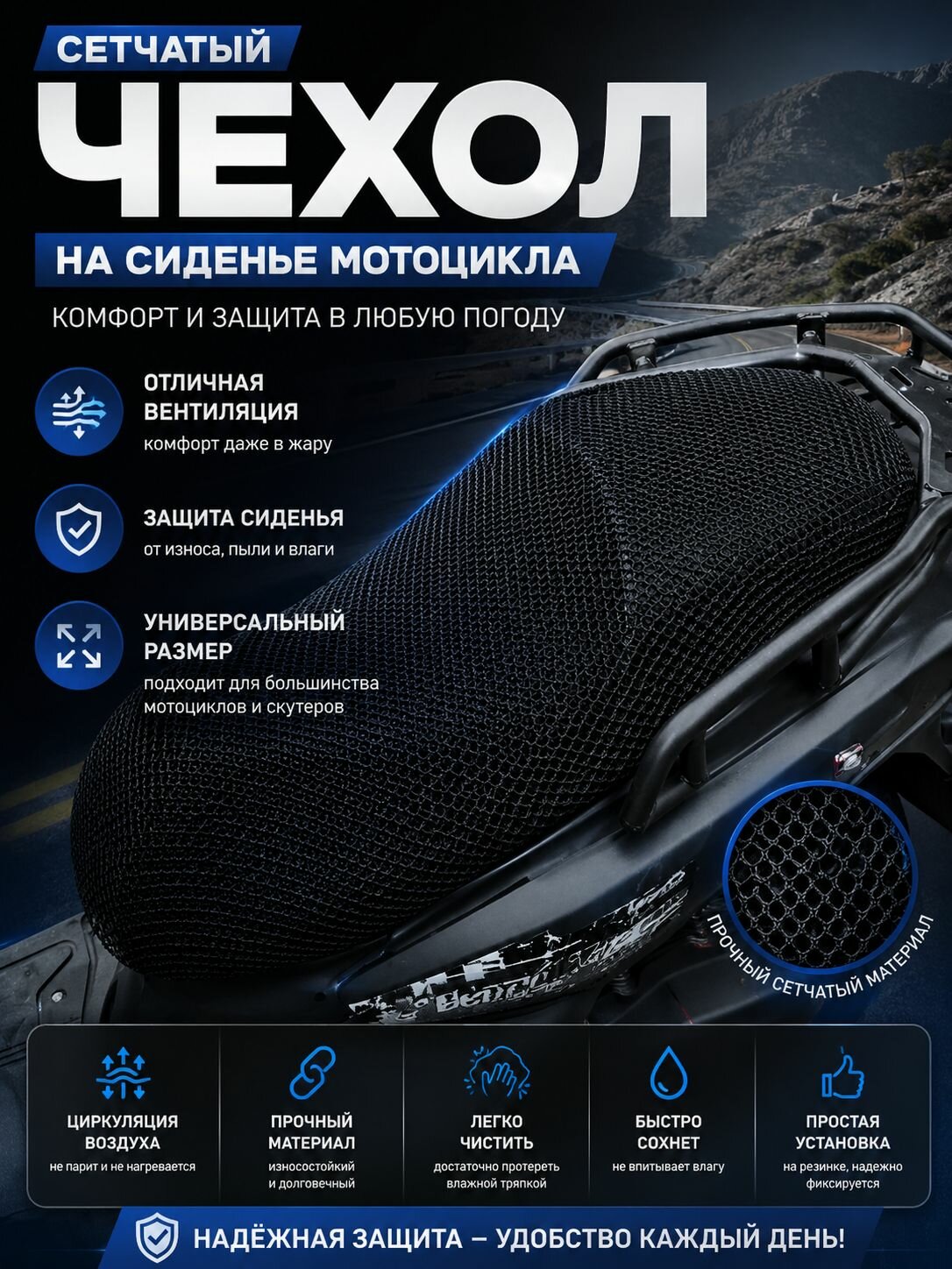 Сетка чехол сиденья скутера, подходит на скутер Танк, vento SMART 3, Jilang tank сетчатый чехол на сиденье для скутера