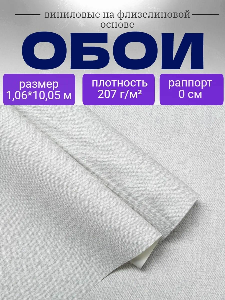 Обои флизелиновые эффект натурального льна 1,06*10,05 м