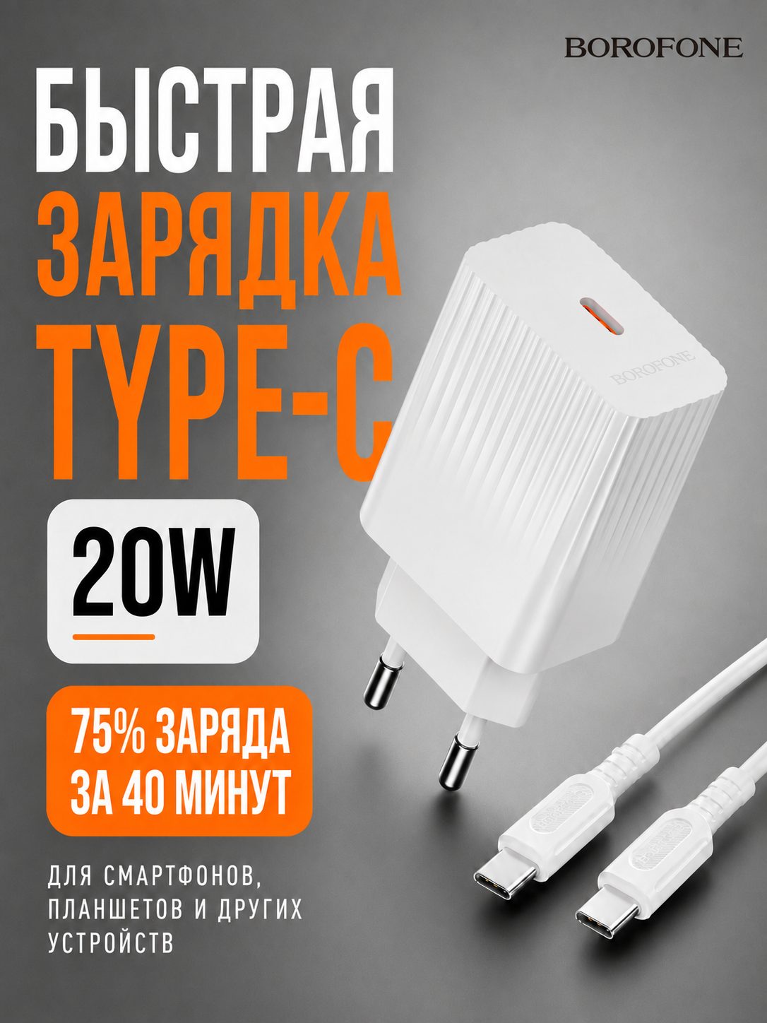 Зарядное устройство для телефона. Зарядка Type-C быстрая 20W