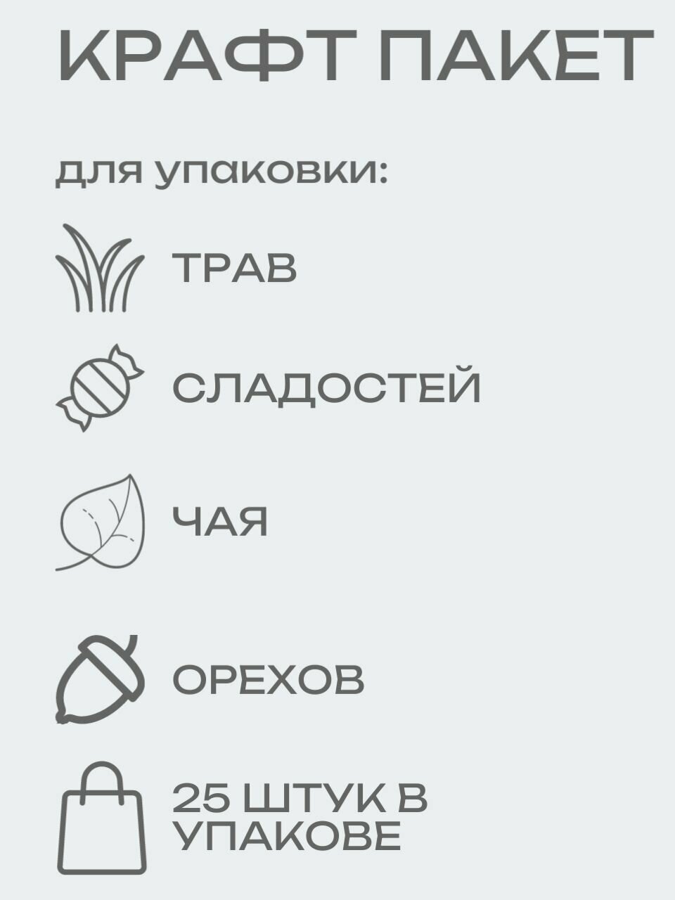 Пакет, мешок для приготовления, 25 шт
