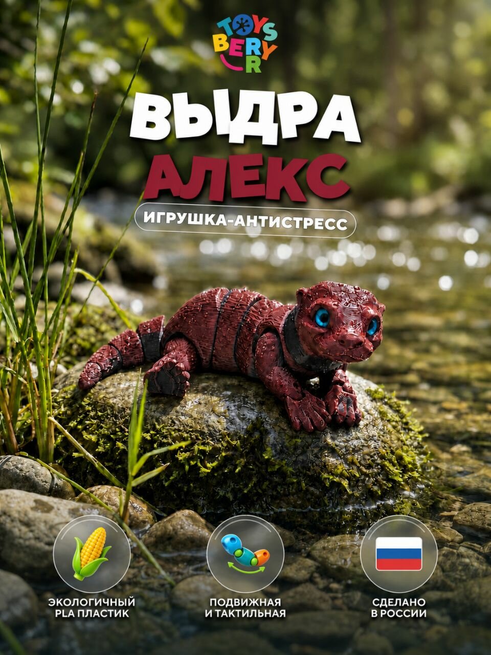 Подвижная 3d игрушка антистресс для детей и взрослых Выдра Алекс