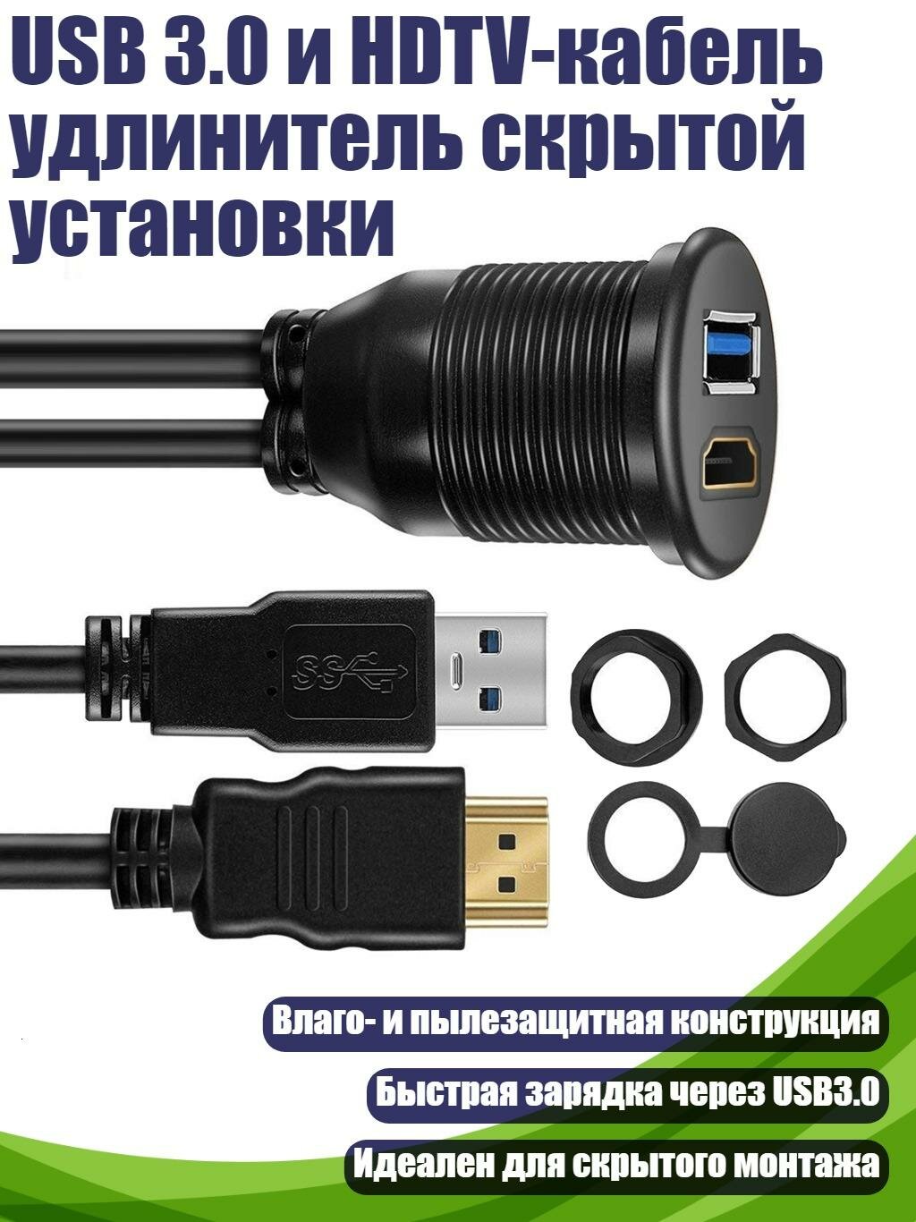 USB 3.0 и HDTV-кабель удлинитель скрытой установки, 2m