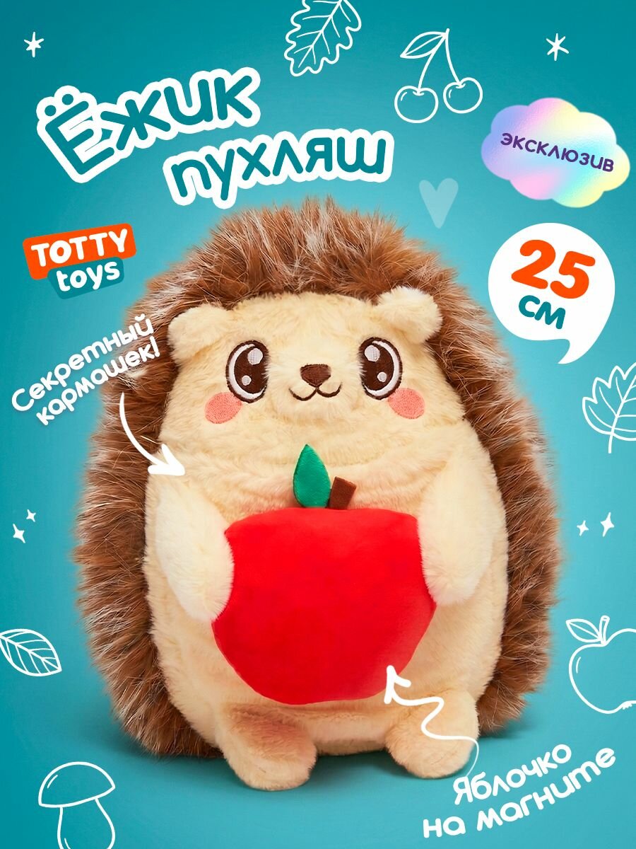 Мягкая игрушка Ежик пухляш 25 см, коричневый