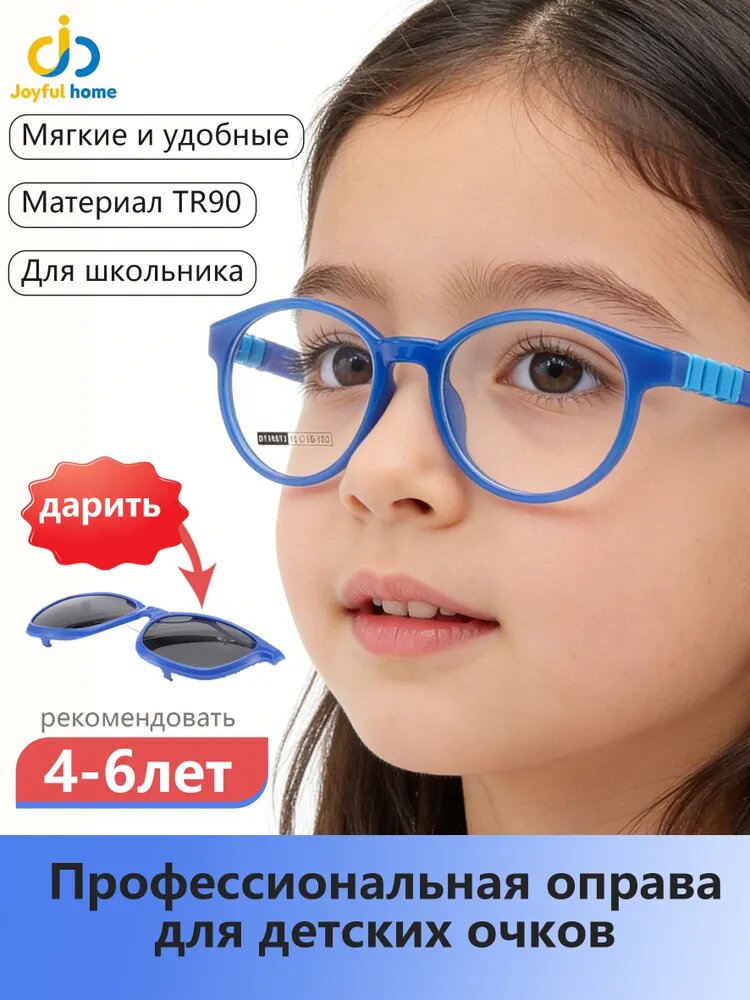Глазовая рамка для детей Сверхлегкая стойкость к падению и изгибу + солнцезащитный зажим темно - синий, мальчики 4- 6 лет