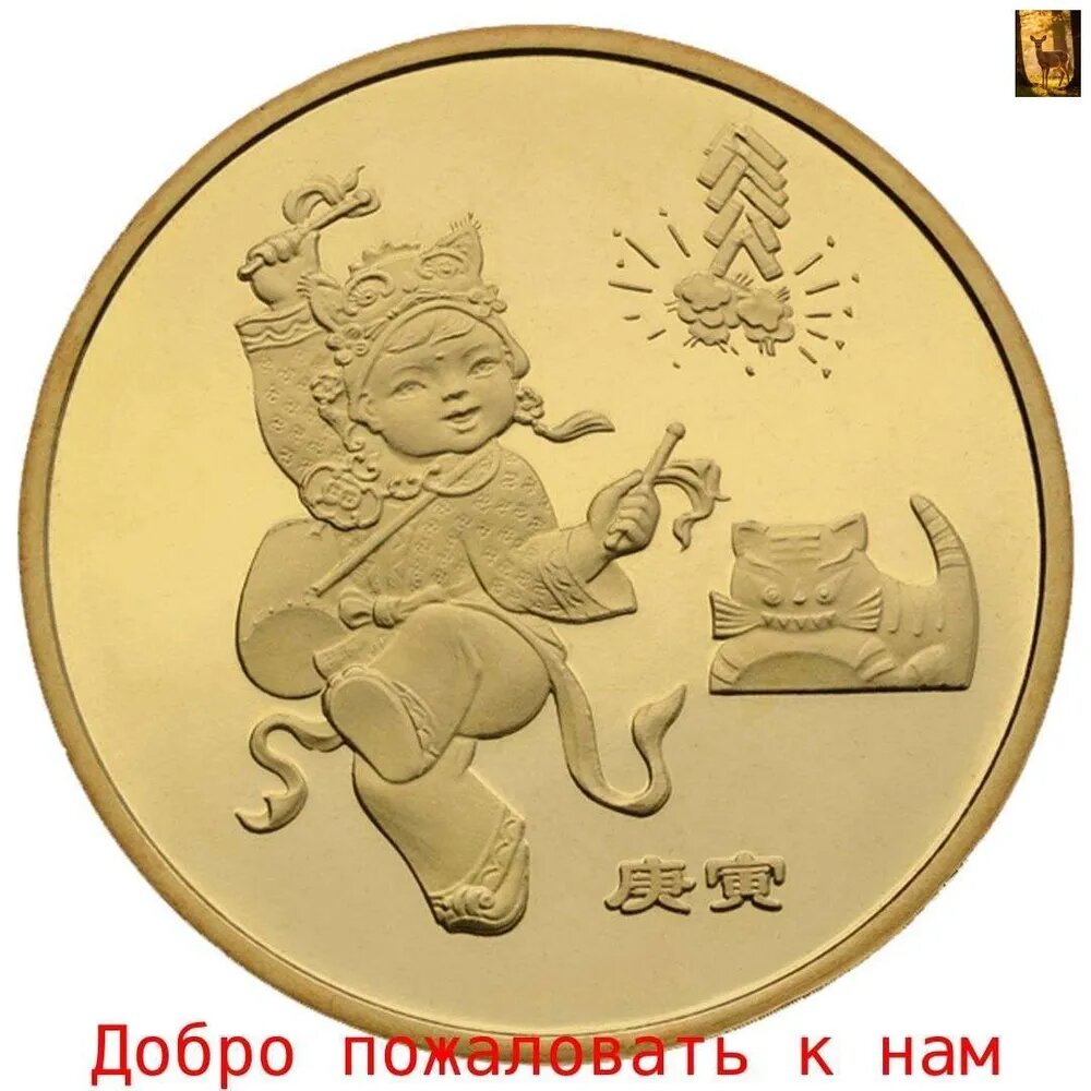 2010 Китай 1 Юань - Год Тигра памятная монета - 1 шт