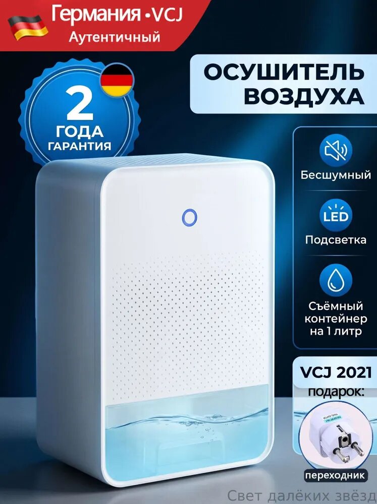 Осушитель воздуха VCJCHJ0512