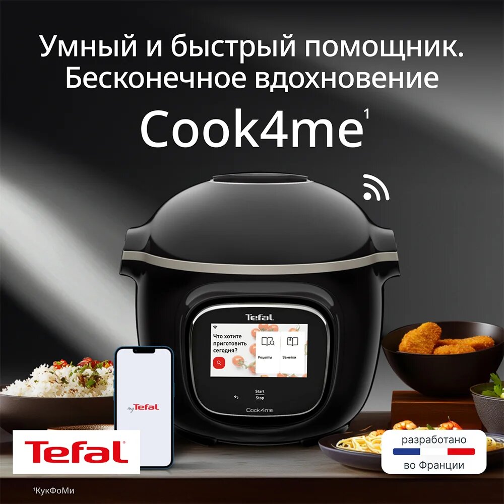 Мультиварка-скороварка Tefal CY912832 Cook4me, сенсорное управление, 13 программ, 6 л