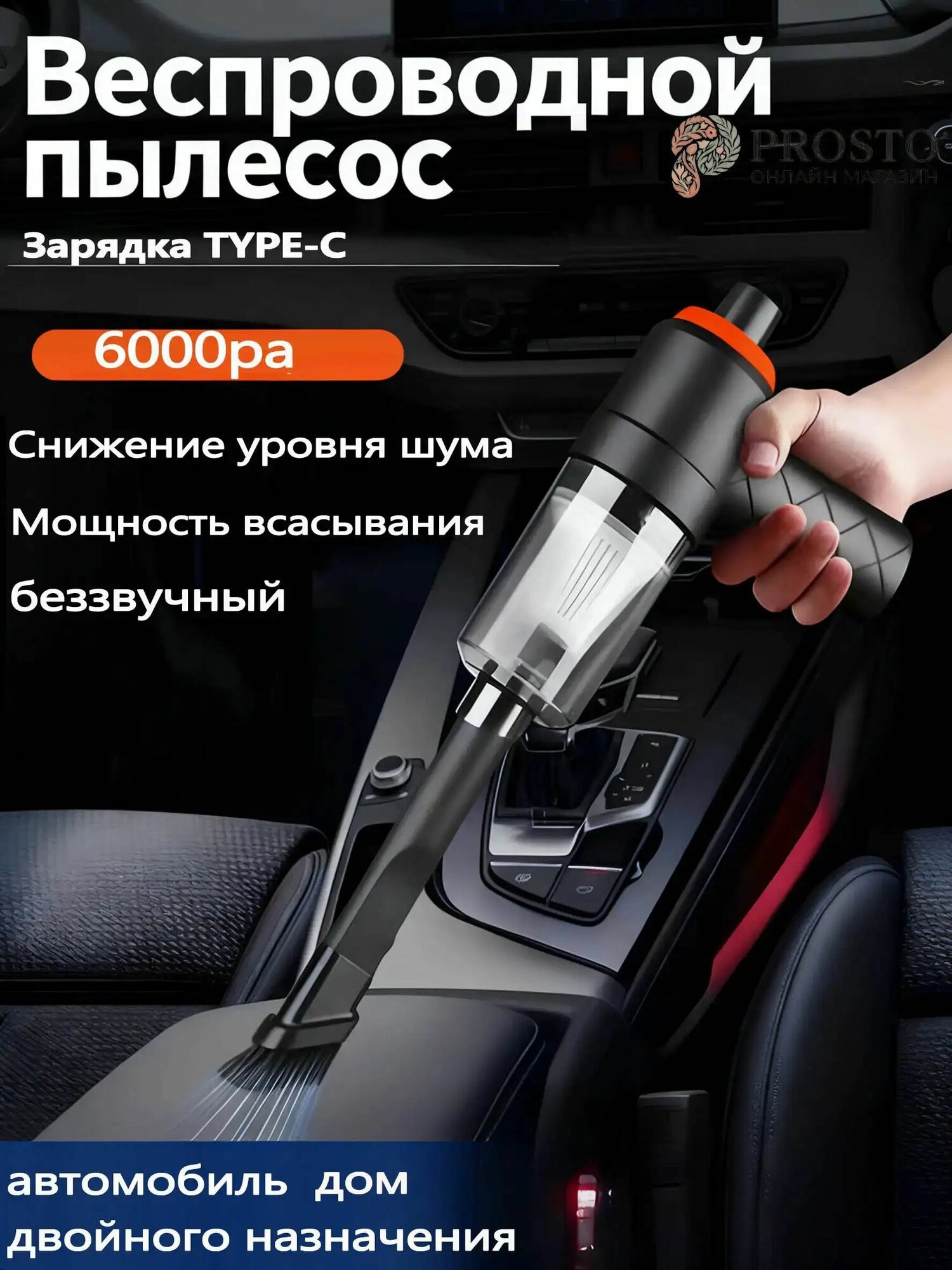 Пылесос для автомобиля беспроводной аккумуляторный
