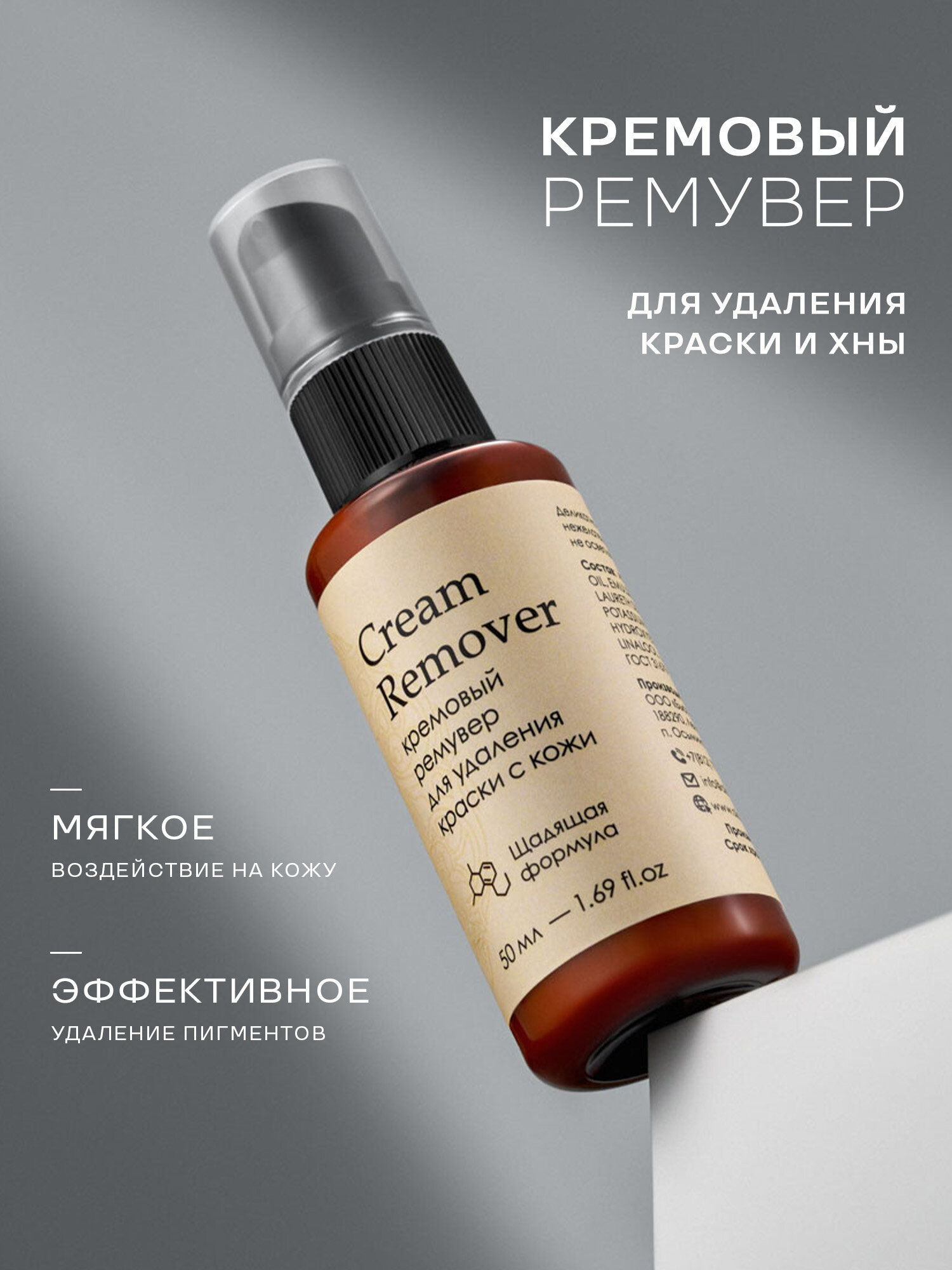 Кремовый ремувер для удаления краски и хны с кожи, Remover Alisa Bon