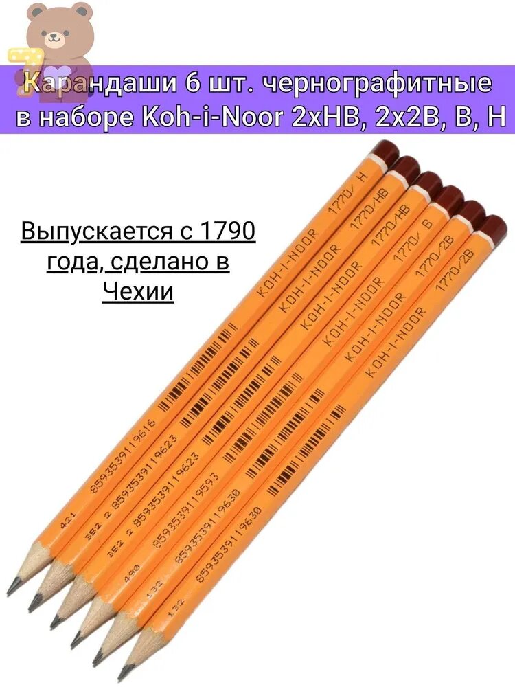 Набор карандашей Koh-i-Noor 6 шт, графитовые, твердость HB/B/2B/H, дерево