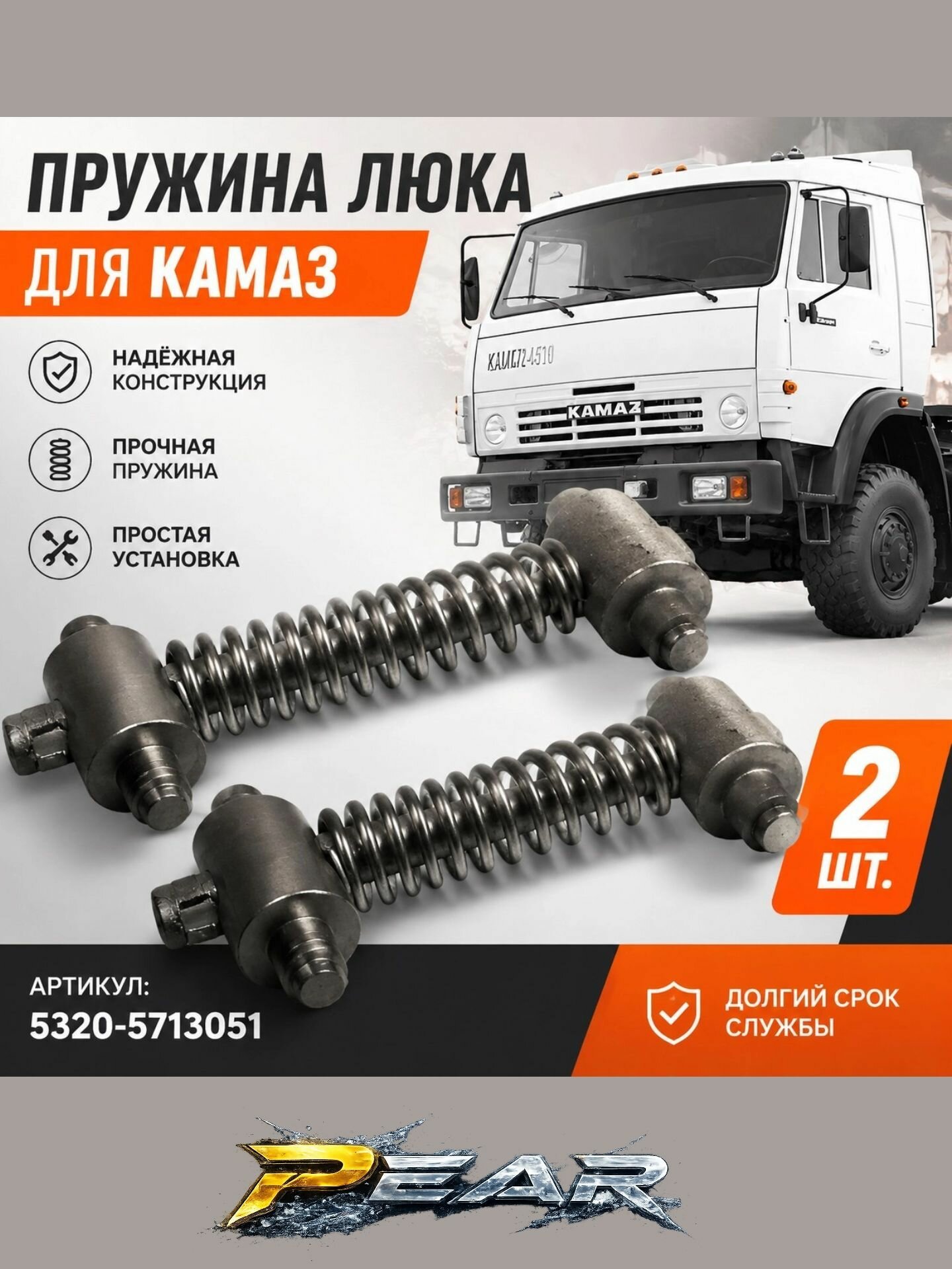 Пружина люка Камаз 2шт.