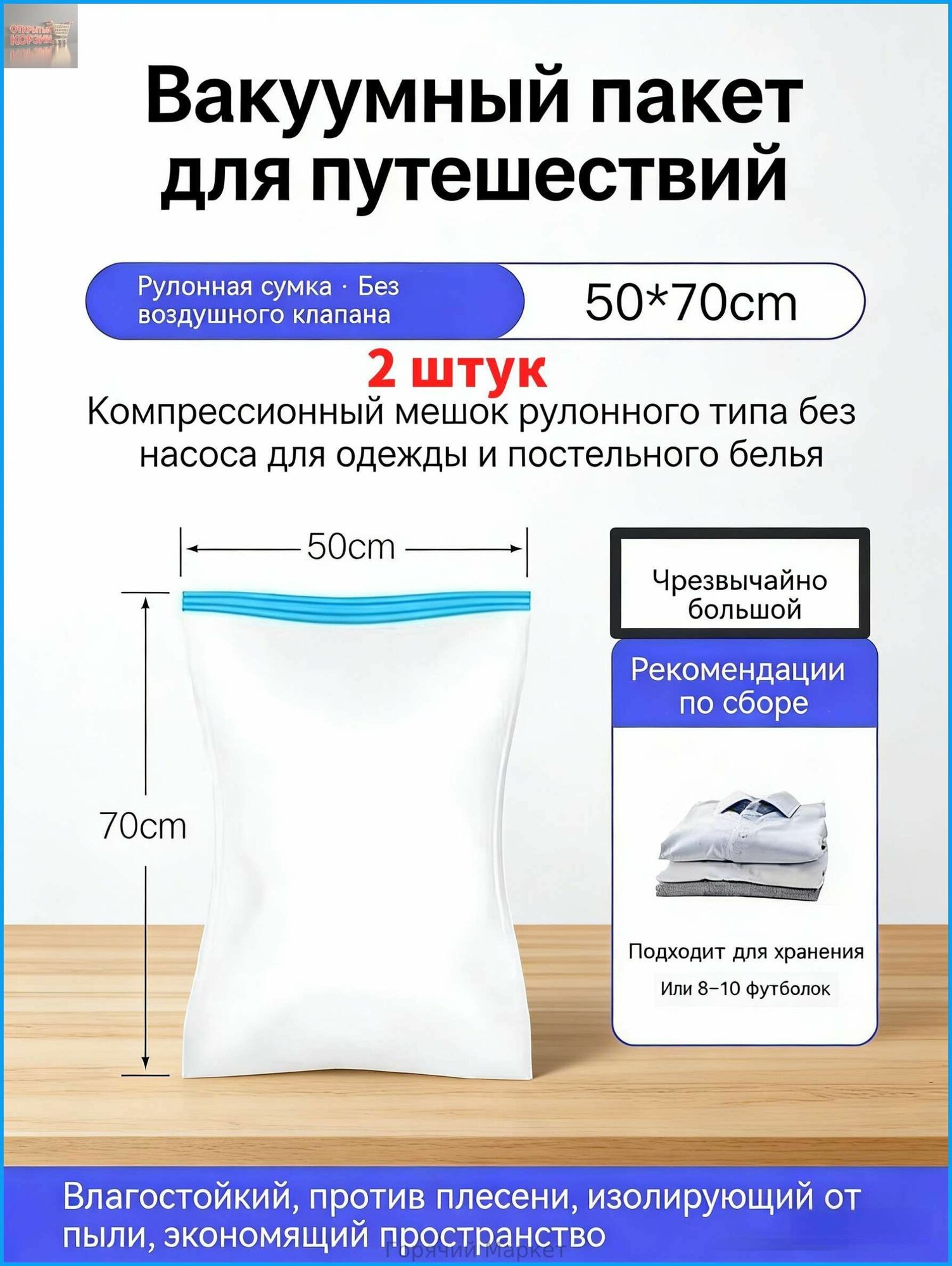 Эксклюзивные вакуумные пакеты 2/50*70/Компрессионный мешок рулонного типа без насоса для одежды и постельного белья