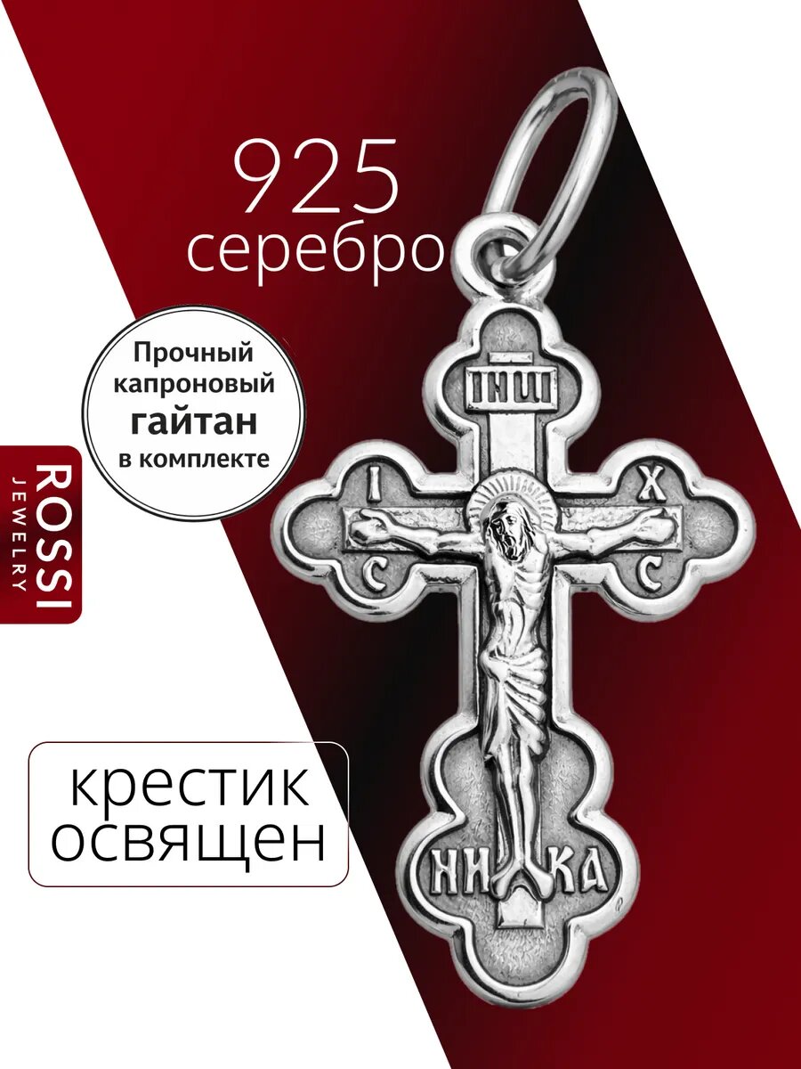 Крестик, серебро, 925 проба