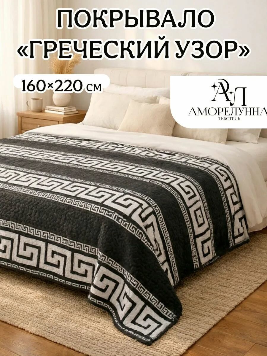 Покрывало
