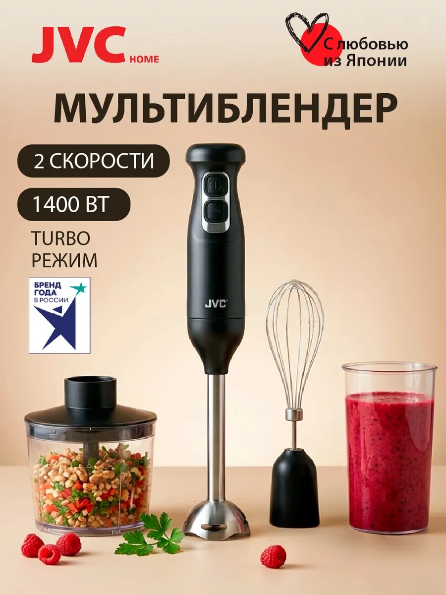 Блендер погружной измельчитель JVC JK-HB5012, 3 насадки, 1400 Вт