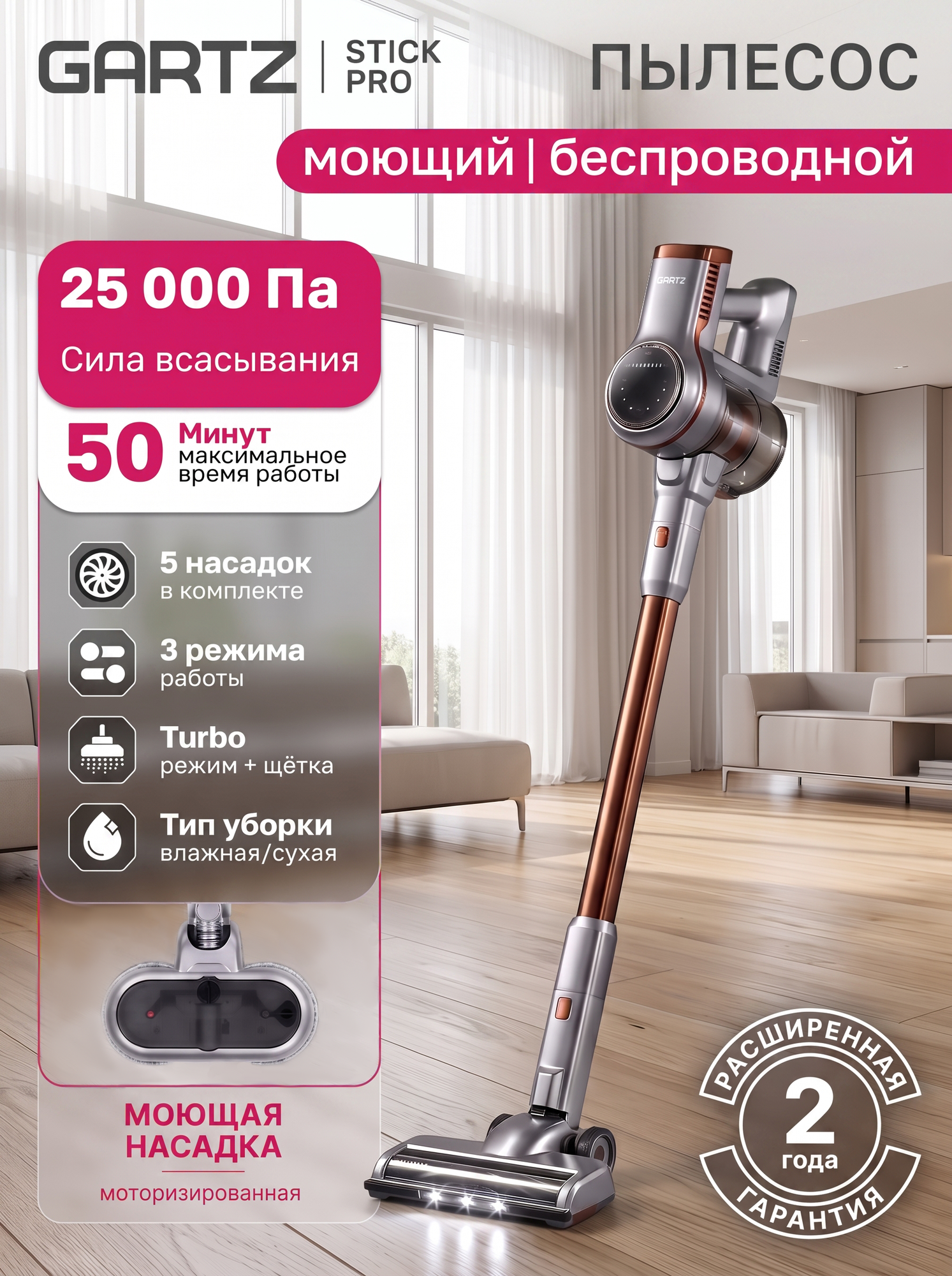 Пылесос вертикальный беспроводной с влажной уборкой 2 в 1 сила всасывания 25 000 Па 240Вт GARTZ VVC221T StickPro моющий