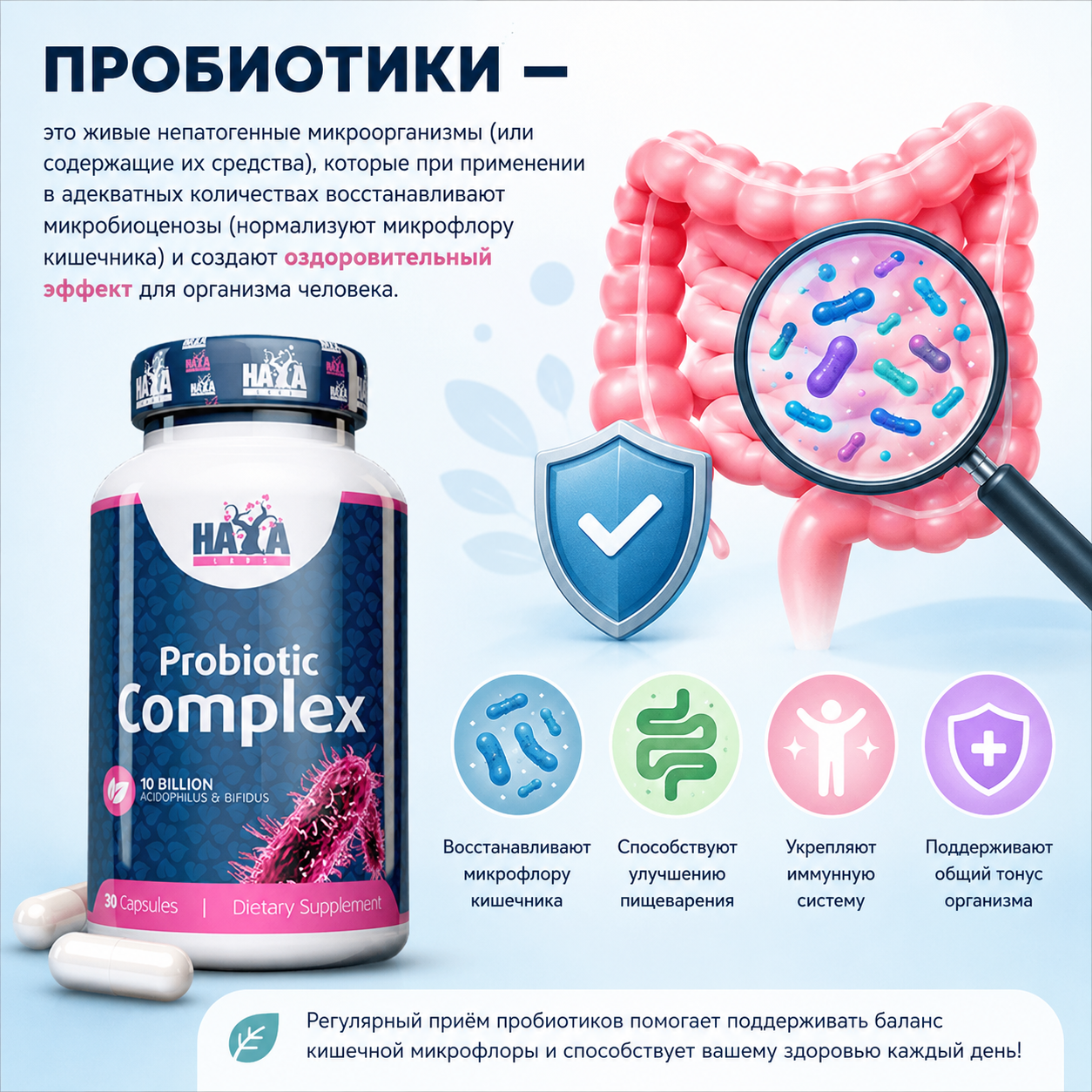 Пробиотик HAYA LABS "10 Billion", с ацидофилом и бифидобактериями, для иммунитета