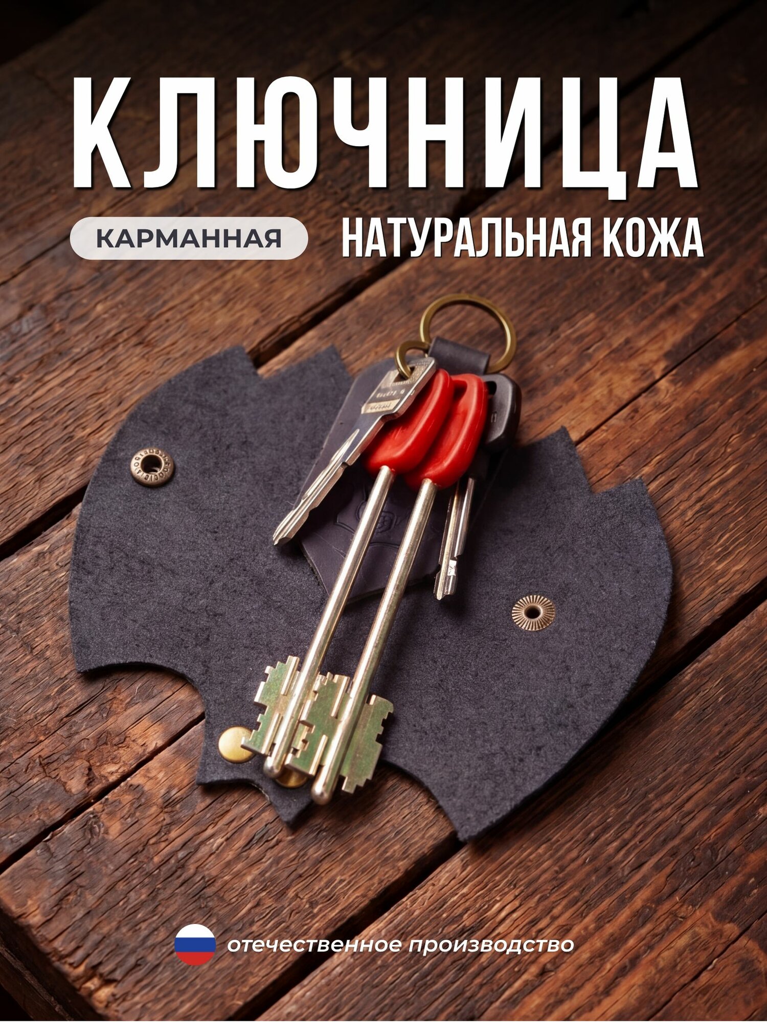 Ключница