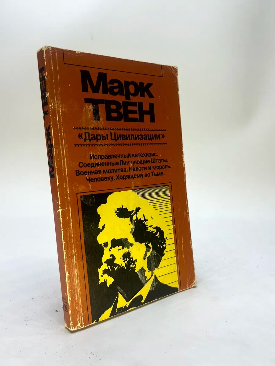 Дары цивилизации