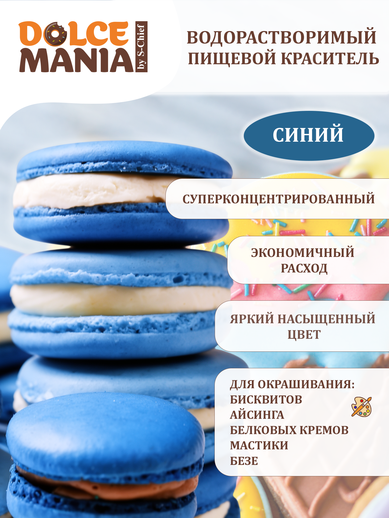 Краситель пищевой для торта суперконцентрированный 10г DOLCEMANIA SFC-006 №07 синий