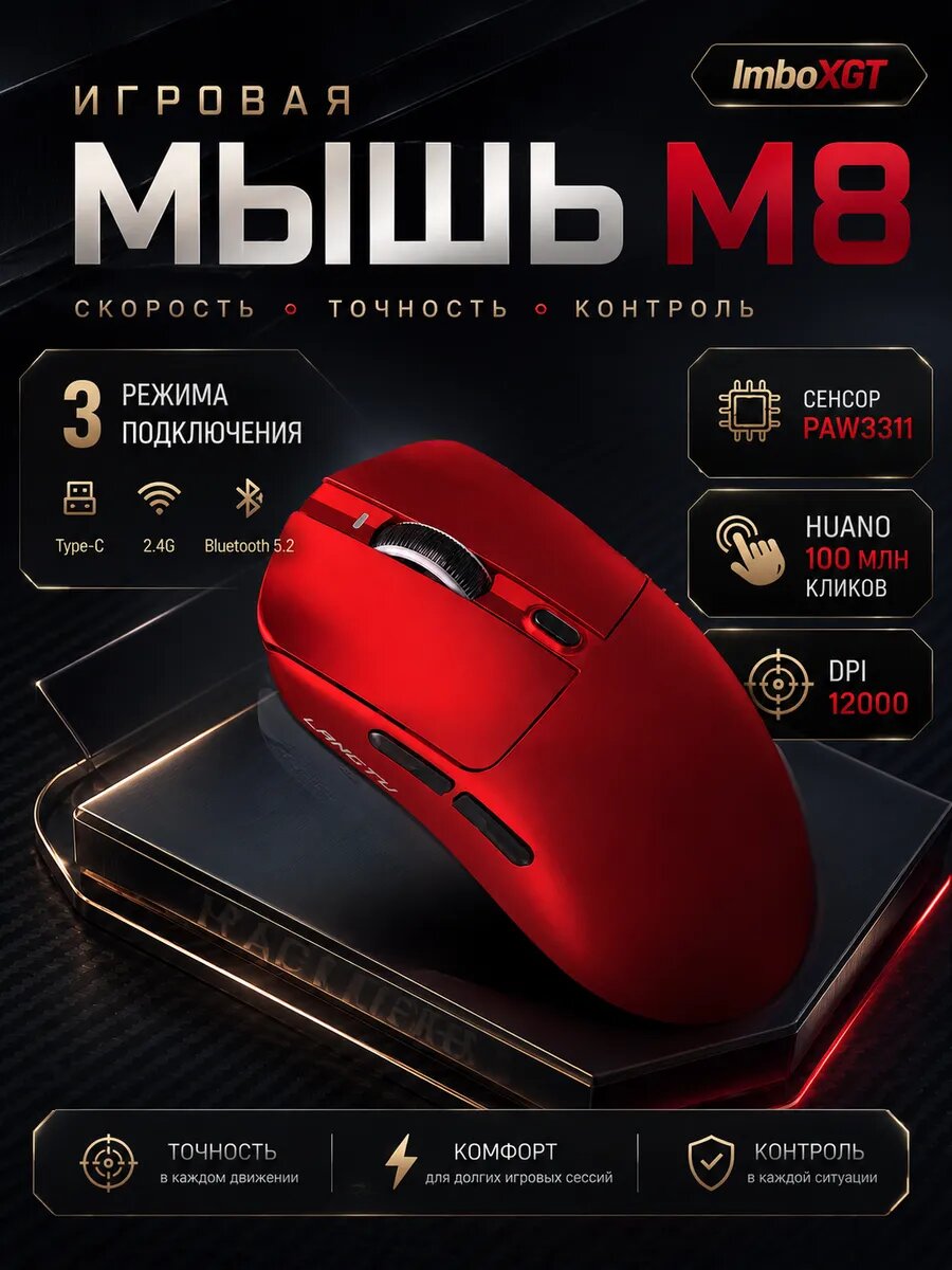 Игровая мышь ImboXGT Langtu M8, беспроводная, 12000 DPI, 6 кнопок, красная