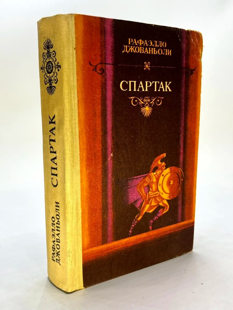 Спартак