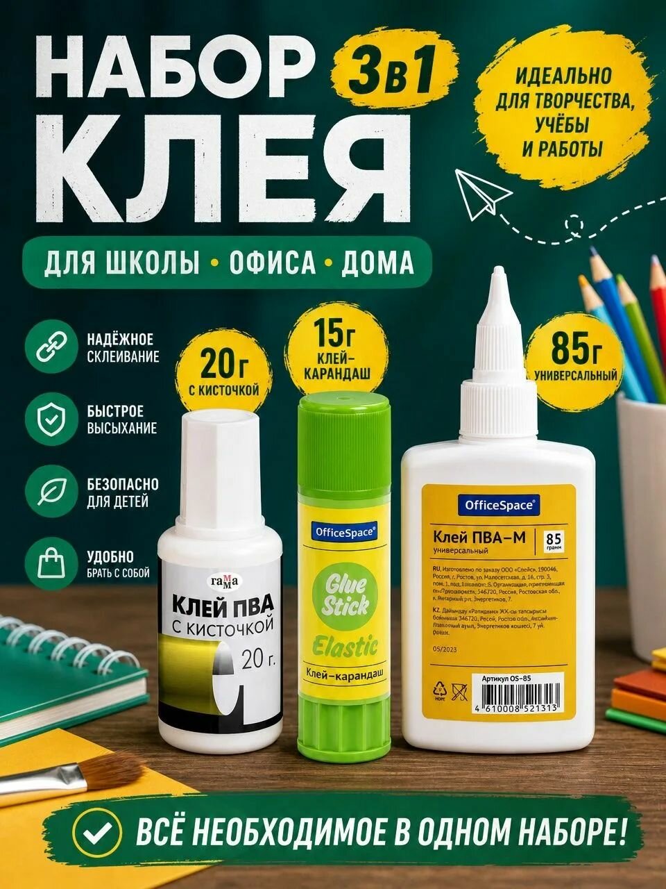 Клей пва канцелярский для школы набор 3 шт для офиса канцтовары