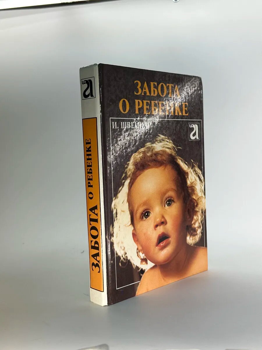 Забота о ребенке