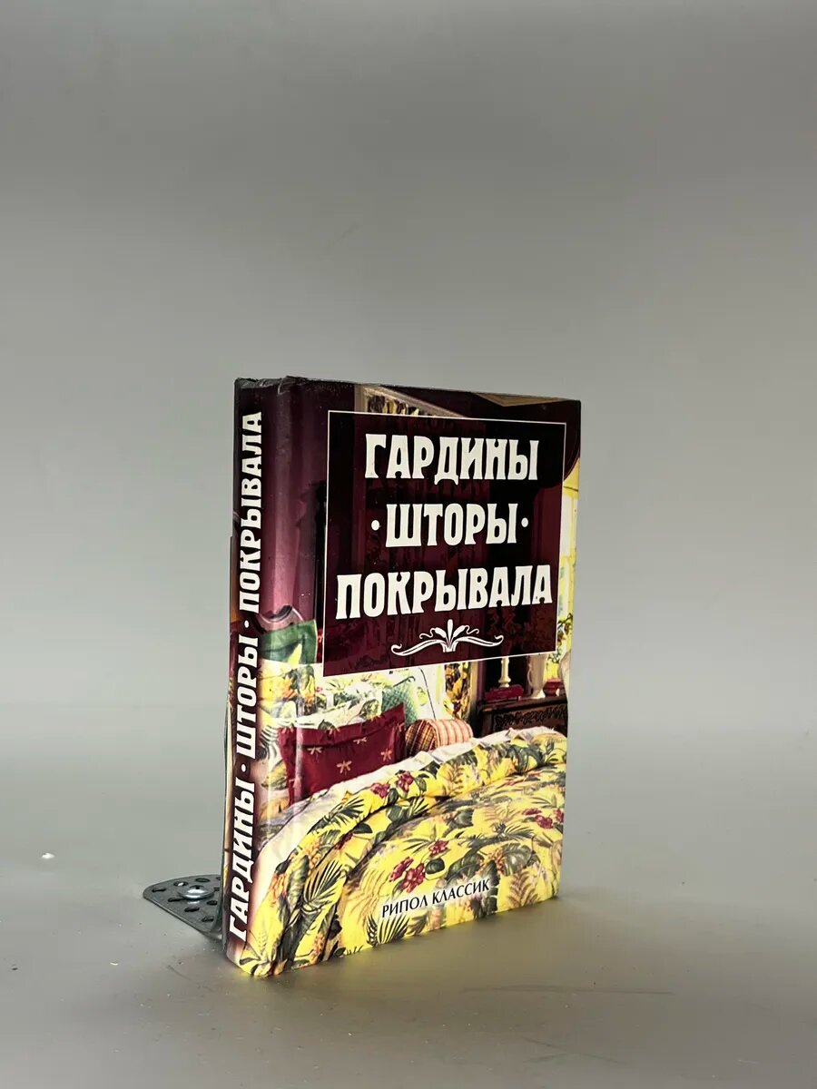 Гардины / Шторы / Покрывала