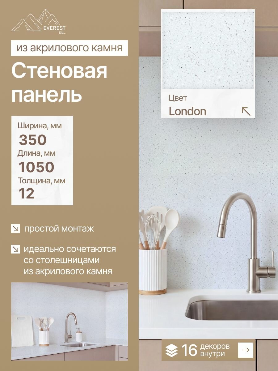 Стеновая панель из искусственного камня 1050x350x12мм London глянцевый
